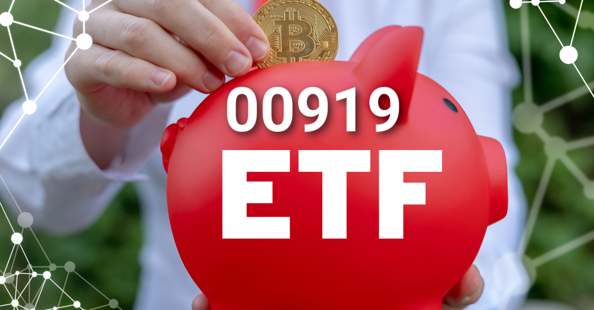 00919配息0.55元、年化殖利率10％...現在存股會不會明年配息變少？陳重銘幫你算：有底氣還會配高息 - 今周刊